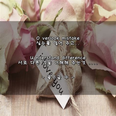 [짧고좋은글귀 좋은글모음 좋은글귀 좋은글 명언모음 짧은명언 인생명언 사랑명언 사랑글귀 감동글 감성 힐링] I Love 의 뜻