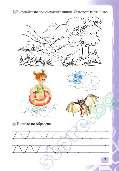 Store Bg Тренировъчни упражнения и задачи за проверка по български език за 1 клас част 1