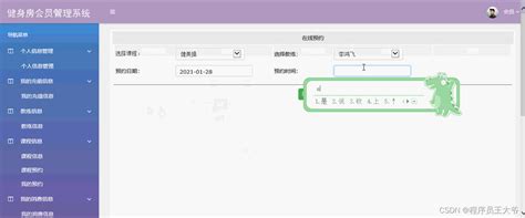 毕业设计 课程设计基于asp net的健身房预约管理系统设计与实现源码 文章 健身房预约管理系统功能图 CSDN博客