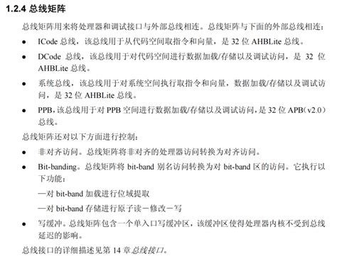 Arm处理器总线架构解析：icode、d Code、s Bus与总线矩阵code Bus Csdn博客