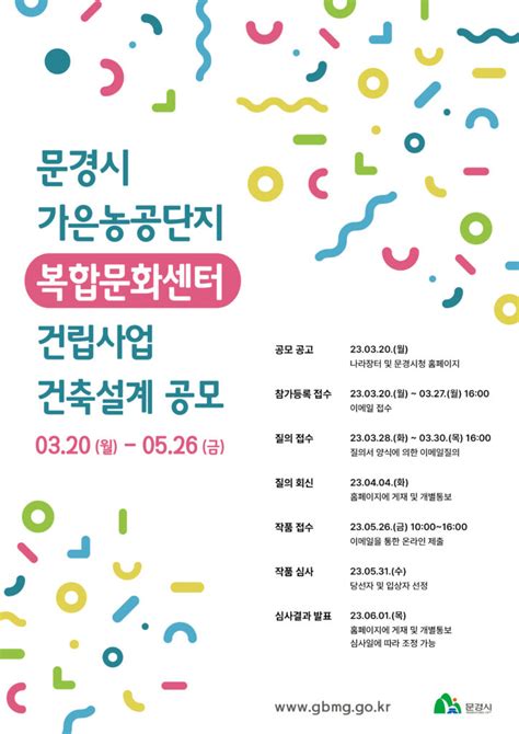 건축계 소식 문경시 가은농공단지 복합문화센터 건립사업