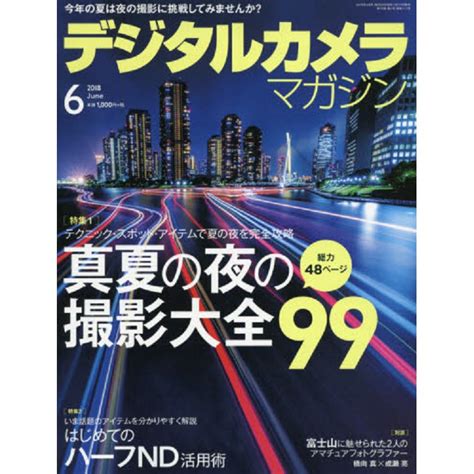 數位相機雜誌 6月號2018金石堂