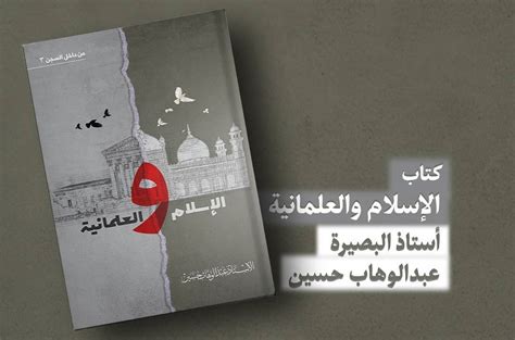 دار الوفاء تنشر كتاب جديد من تأليف عبدالوهاب حسين