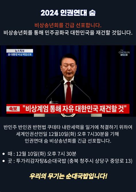 2024 인권연대 숨 송년회 12월 10일 세계인권선언기념일