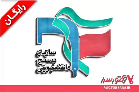 خرید و قیمت دانلود آرم بسیج دانشجویی طرح رایگان آرم سازمانیوکتورسرا ترب
