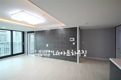 구리인테리어 하남시 덕풍동 풍산아이파크 1단지 33평 아파트 거실 아트월 멋지게 리모델링 했어요 네이버 블로그