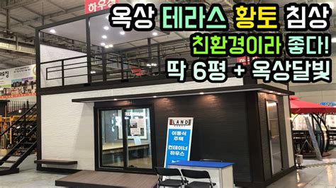 농막에 황토침상까지 친환경 고급 자재를 아낌없이 넣어 드려요 뜨끈뜨끈 합니다 농막 이동식주택 세컨하우스 전원주택 농막가격 Youtube