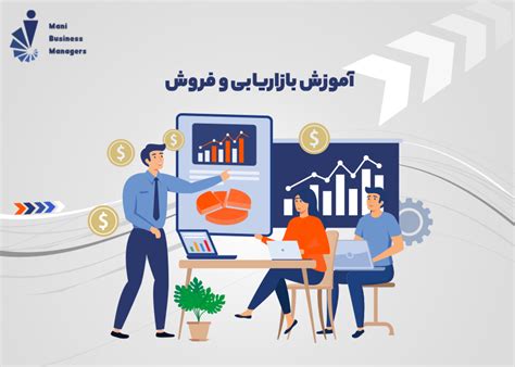مهم ترین نکات آموزش بازاریابی و فروش آموزش بازاریابی