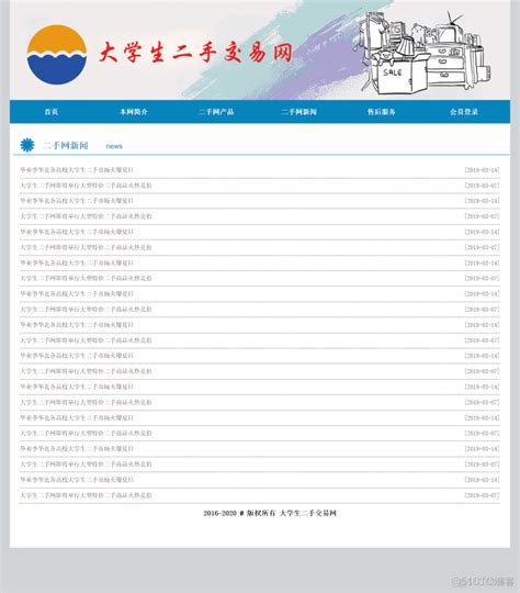 《web课程设计》使用htmlcss制作大学生校园二手交易网站qq616d257f0a943的技术博客51cto博客