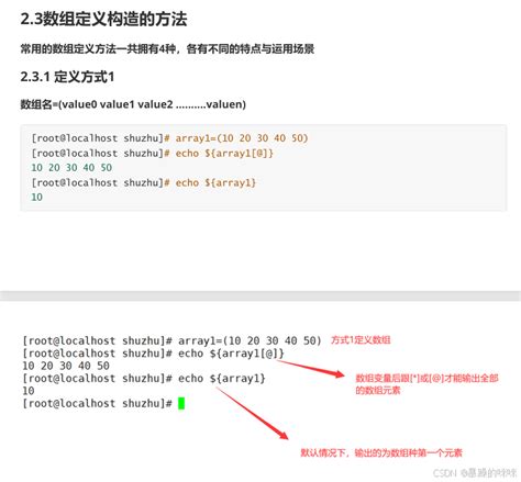 shell脚本之数组 csdn博客