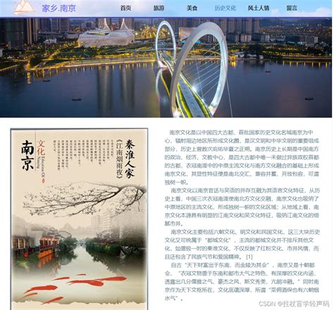 【web开发网页制作】htmlcss网页制作关于我的家乡（6页面）【附源码下载】htmlcss网页制作我的家乡 Csdn博客