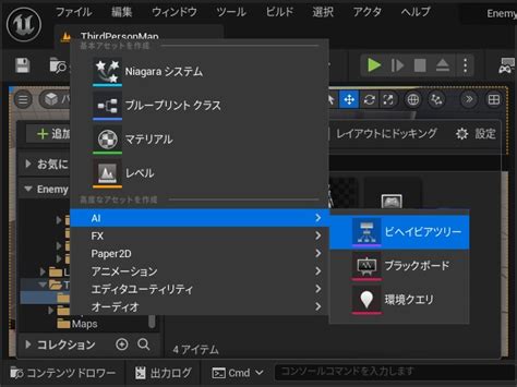 Unreal Engineでai Behavior Treeを使ったnpcの作り方（その2） マゴトログ シュミニイキル