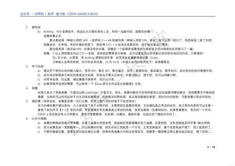 第一次参赛获java B组国二，给蓝桥杯beginners的6700字保姆级经验分享。基础资料java教程开发文档资料 Java资料网