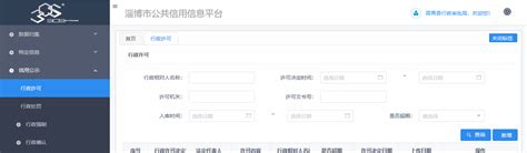 高青县人民政府 部门动态 淄博高青：扎实抓好“双公示”，提升行政审批透明度
