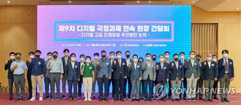 제9차 디지털 국정과제 연속 현장 간담회 연합뉴스