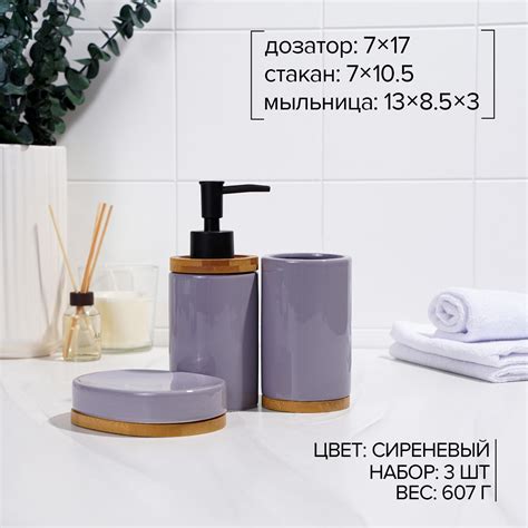 Набор аксессуаров для ванной комнаты SAVANNA «Джуно», 3 предмета ...