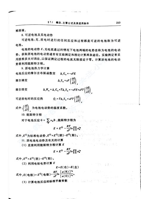 物理化学第六版下册天津大学物理化学教研室 编课后习题答案解析