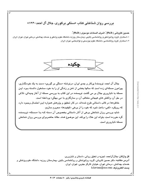 بررسی روان شناختی سنگی بر گوری Pdf