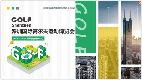 2023深圳国际高尔夫运动博览会 知乎