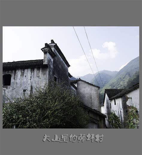 大山里的茆坪村1摄影图片浙江桐庐富春江风光摄影 海上书画 太平洋电脑网摄影部落