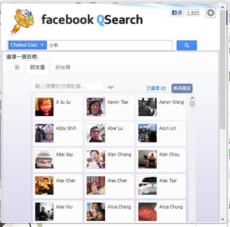 Qsearch 搜尋你的 Facebook 臉書資料 3c 達人廖阿輝