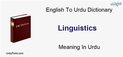 Linguistics Meaning In Urdu Lasaniat لسانیات English to Urdu Dictionary