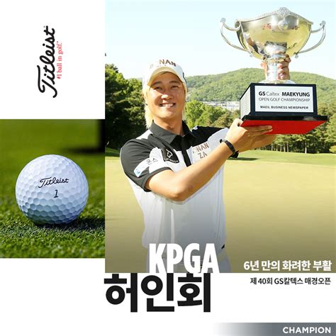 타이틀리스트 코리아 Kpga 코리안 투어 의 주인공은 Pro V1의 허인회
