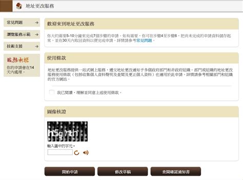 Govhk 香港政府一站通︰地址更改服務示範指南