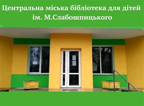 Бібліотека ф Бібліотека філія 8 Чернігівської міської ЦБС