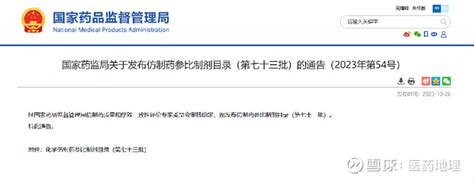 国家组织药品联合采购办公室发布第九批国家组织药品集中采购企业间关系的公示强生创新制药的艾 扫描二维码即可下载 数图药讯2023年第