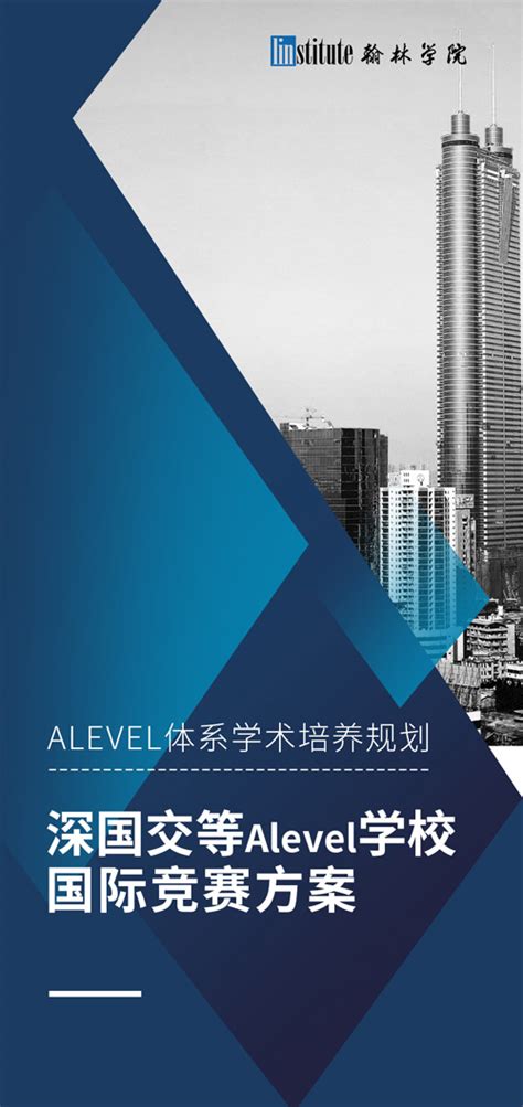 翰林国际竞赛 深圳翰林学院