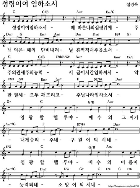 200614 주일 오전 예배 C코드 찬양 콘티 성령이여 임하소서 하나님의 약속 주님 다시 오실 때까지 네이버 블로그