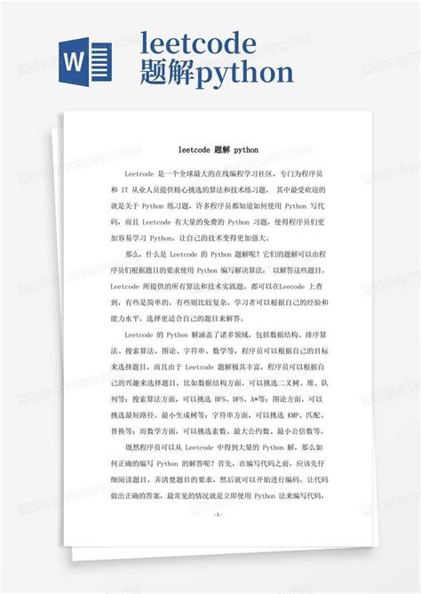 Leetcode题解pythonword模板下载编号lexnpyvr熊猫办公
