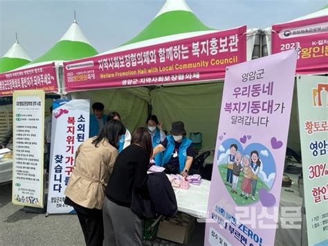 ‘우리동네 복지기동대가 달려갑니다 영암우리신문