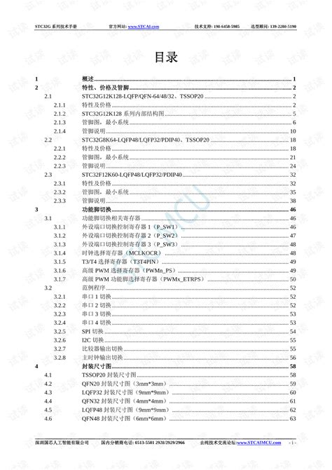 【免费】stc32g单片机技术参考手册stc32g128k Lqfp32资源 Csdn下载 【免费】stc32g单片机技术参考手册stc32g128k Lqfp32资源 Csdn下载