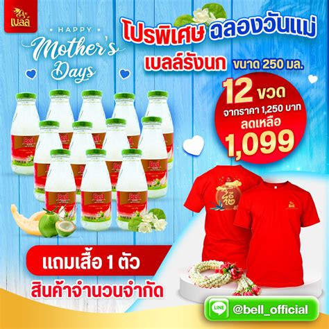 💙ดูแลสุขภาพแม่ ด้วยสิ่งดีๆ จากใจลูก💙 เบลล์รังนก สูตรน้ำมะพร้าว💚 250 มล 12 ขวด ราคาเพื่อแม่