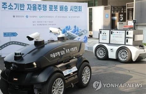 자율주행로봇 이동에 주소정보 활용한다 파이낸셜뉴스