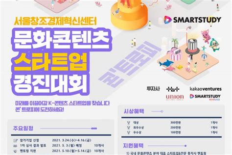 서울창조경제혁신센터 문화콘텐츠 스타트업 경진대회 참가기업 모집 스타트업 스토리 플랫폼 플래텀platum