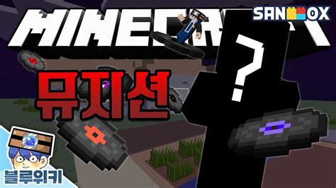 마크에 새로운 주민 등장 예고 뮤지션 괴담 마인크래프트 괴담 Mss Minecraft Strange Story 블루