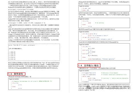 超实用！这是我见过最全面的python入门教程，新手小白不要错过 Csdn博客