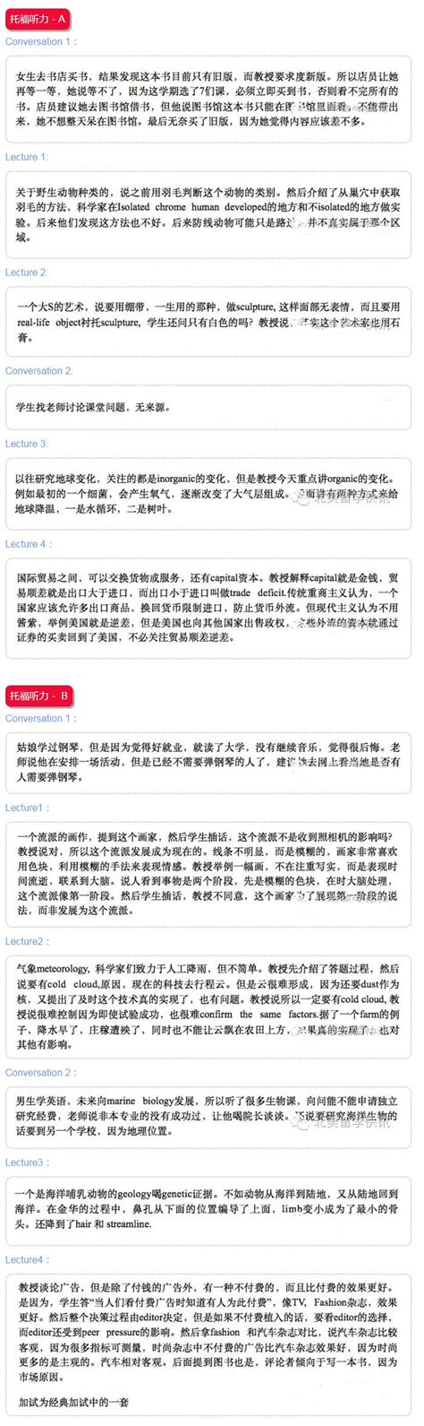 2016年6月18日托福听力答案解析