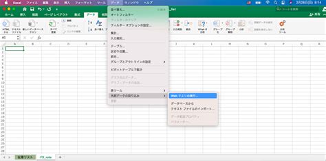 Webクエリの自動取込みでインターネット上の情報をExcelフル活用 EXCELの時短ツール開発ならせるワザにお任せ