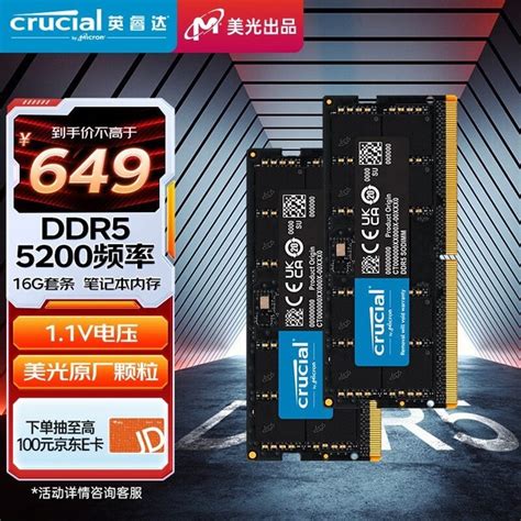 【手慢无】限时优惠！crucial英睿达32gb笔记本内存649元 包邮 英睿达 24gb Ddr5 5600 笔记本内存条 游戏硬件存储 中关村在线