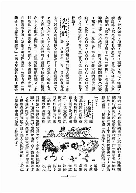 老报纸《实报半月刊》北平1935 1936年合集 电子版 时光图书馆