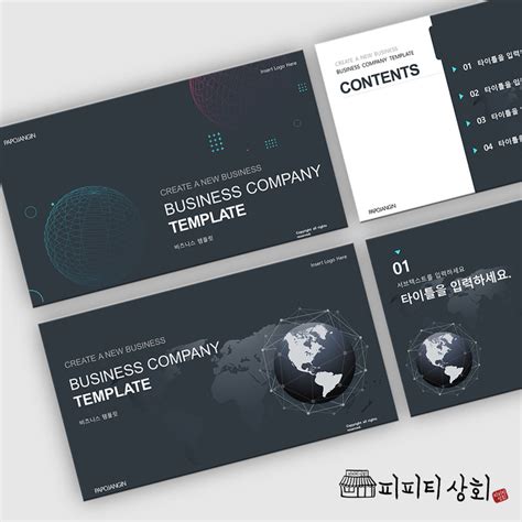 글로벌네트워크비즈니스사업계획서심플한ppt템플릿파워포인트양식 Ppt양식 Ppt디자인 파워포인트디자인 Ppt 템플릿 파워포인트2016 템플릿작업용