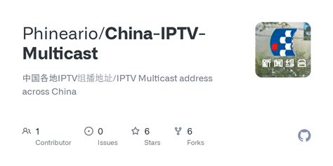 Github Phineariochina Iptv Multicast 中国各地iptv组播地址iptv Multicast