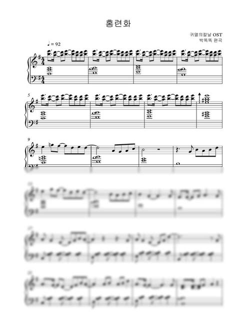악보 귀멸의 칼날 Ost 紅蓮華 홍련화 잔잔한 피아노 Ver By 박똑똑