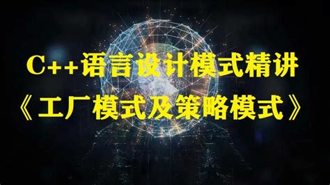 c 语言设计模式精讲《工厂模式及策略模式》 知乎