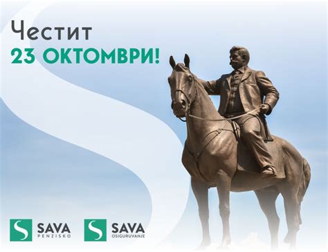 Нека ни е честит и вековит празникот Денот на македонската револуционерна организација Sava