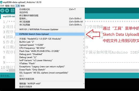 3 3 2 通过Arduino IDE向闪存文件系统上传文件 太极创客